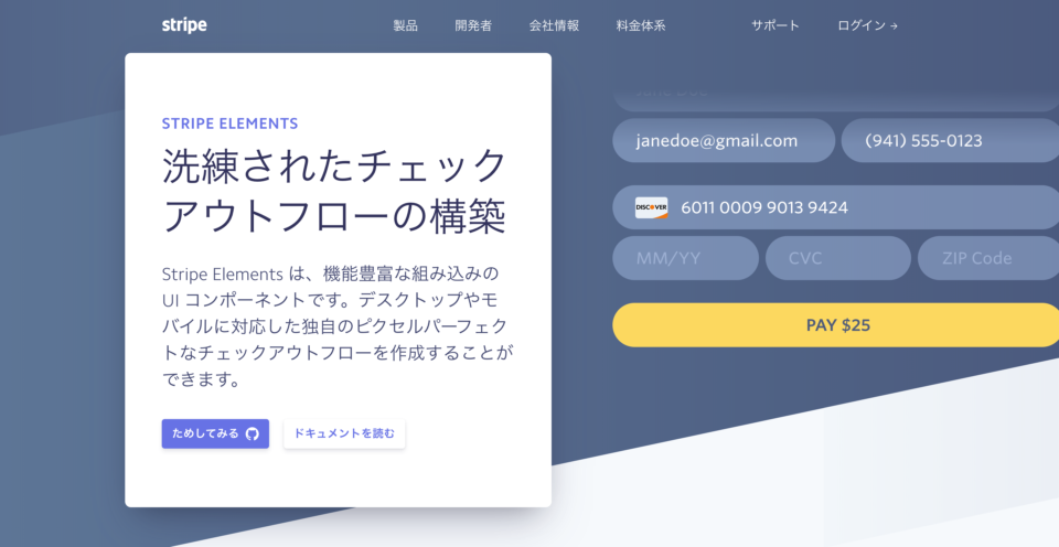 Stripe Elementsをカスタマイズしてクレジットカード入力のユーザービリティを向上させる | DevelopersIO
