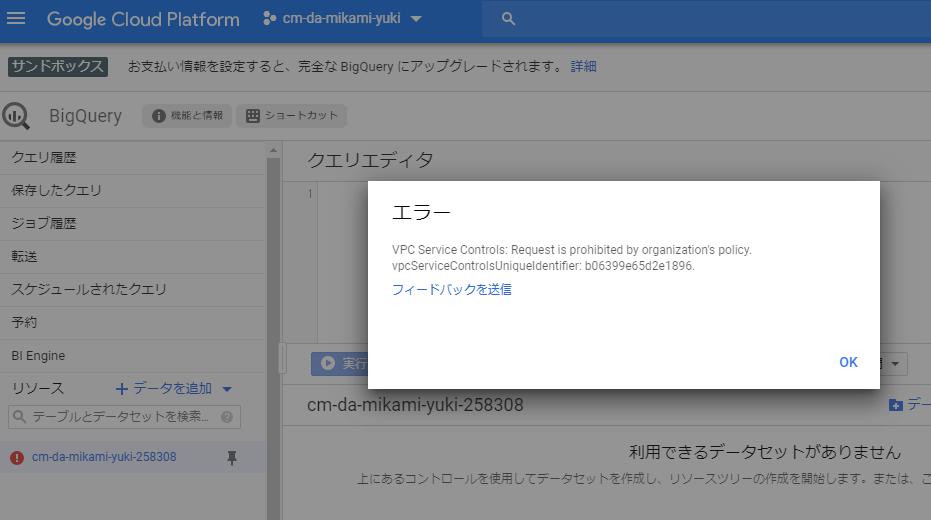 IP 制限付きで AWS EC2 から BigQuery にアクセスしてみた | DevelopersIO