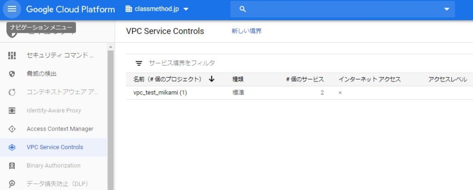 IP 制限付きで AWS EC2 から BigQuery にアクセスしてみた | DevelopersIO