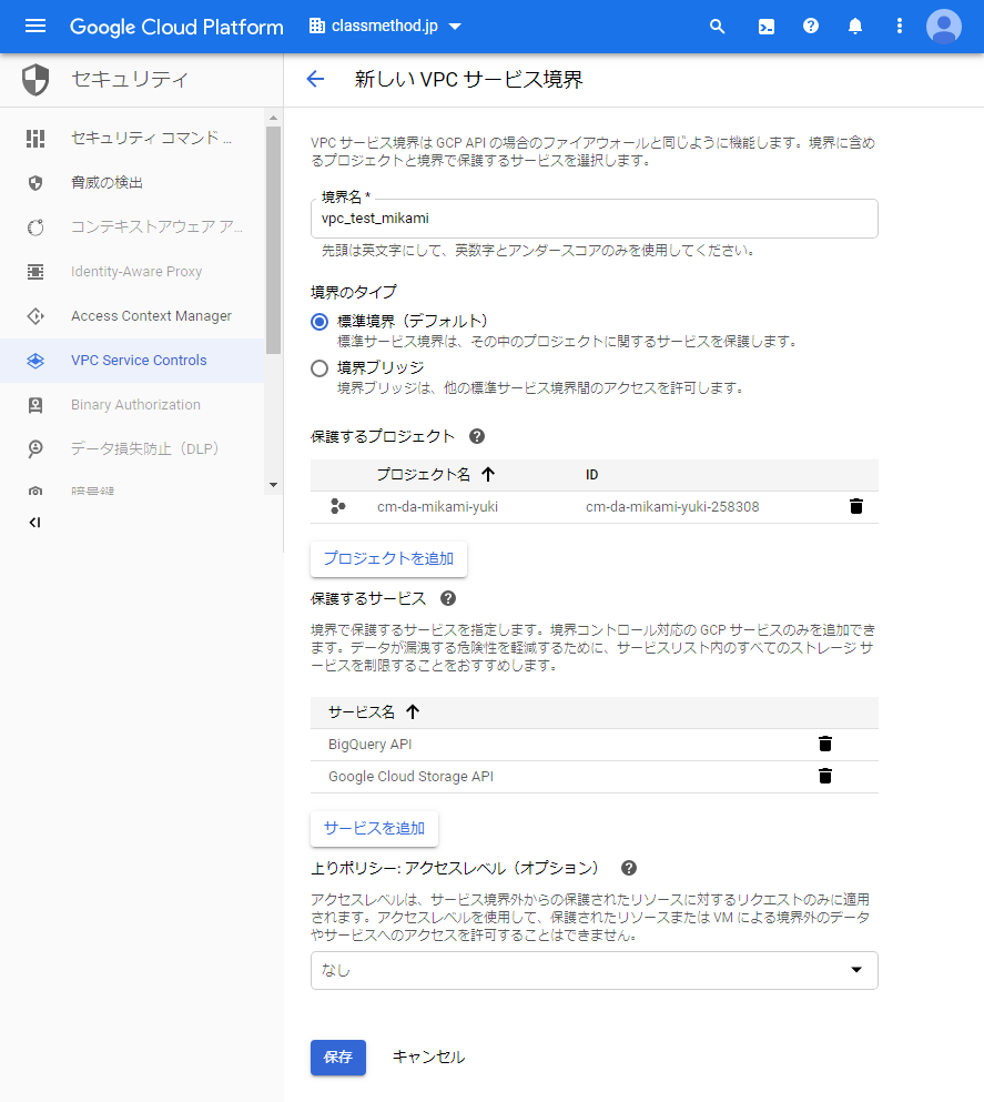 IP 制限付きで AWS EC2 から BigQuery にアクセスしてみた | DevelopersIO