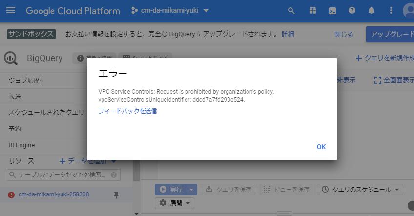 IP 制限付きで AWS EC2 から BigQuery にアクセスしてみた | DevelopersIO