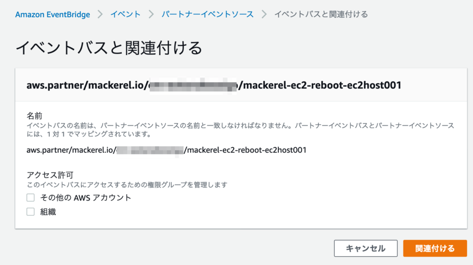 Mackerel のイベント通知をAWSへ連携しやすくなったので試してみた【Amazon EventBridge】 | DevelopersIO