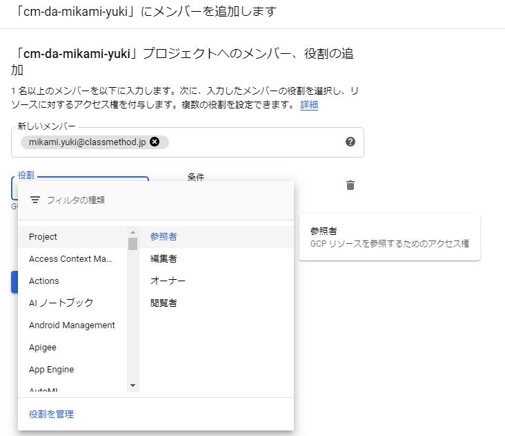 GCP Cloud IAM と BigQuery のデータセット、テーブル、View へのアクセス制御を確認してみた | DevelopersIO