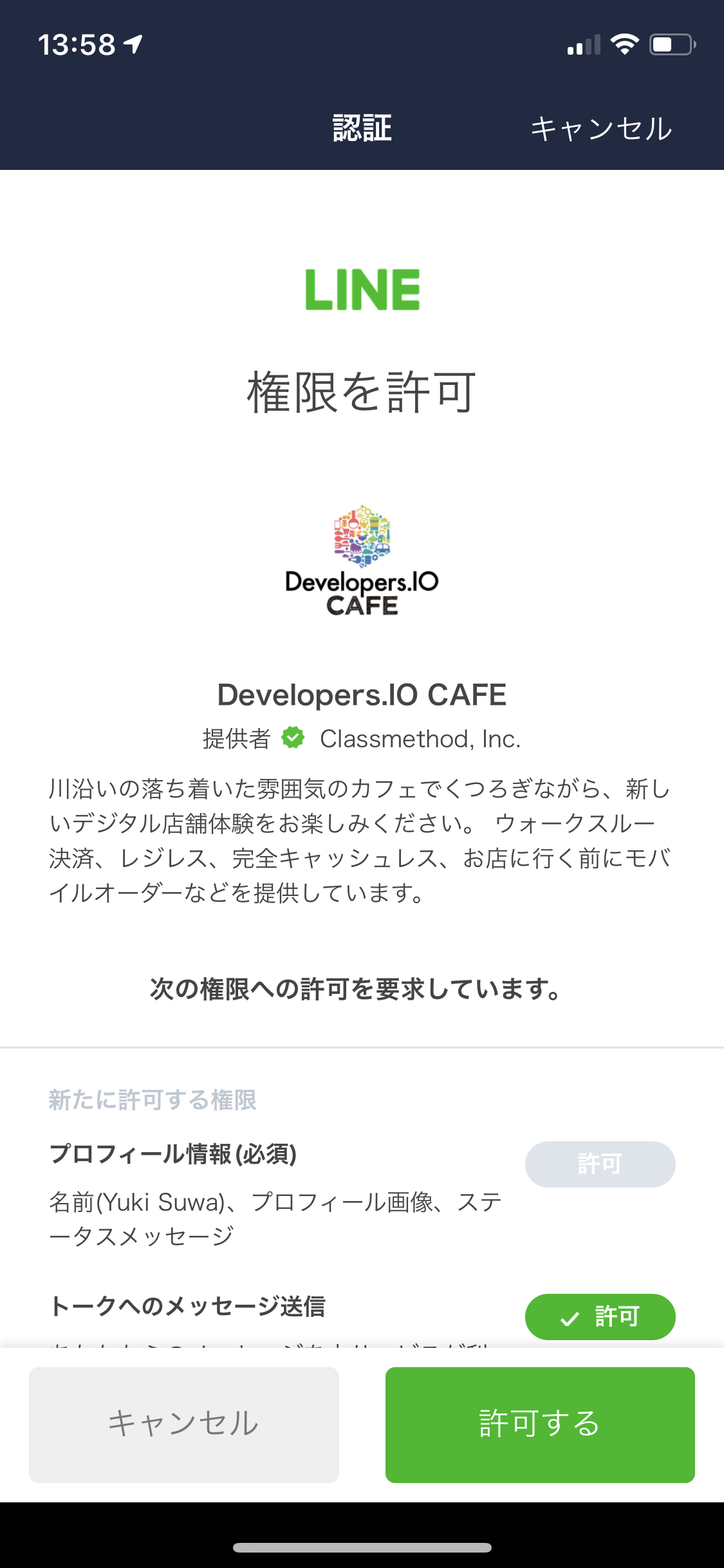 LINEアプリ内でDevelopers.IO CAFEのサービスが利用できるようになりました！ | DevelopersIO
