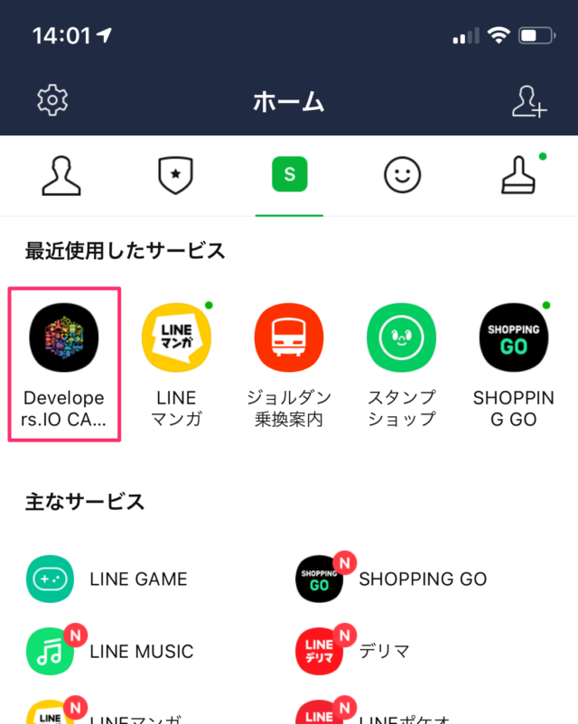 LINEアプリ内でDevelopers.IO CAFEのサービスが利用できるようになりました！ | DevelopersIO