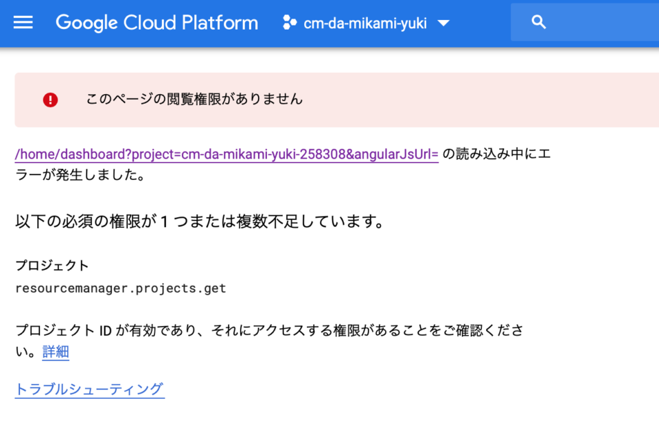 GCP Cloud IAM と BigQuery のデータセット、テーブル、View へのアクセス制御を確認してみた | DevelopersIO
