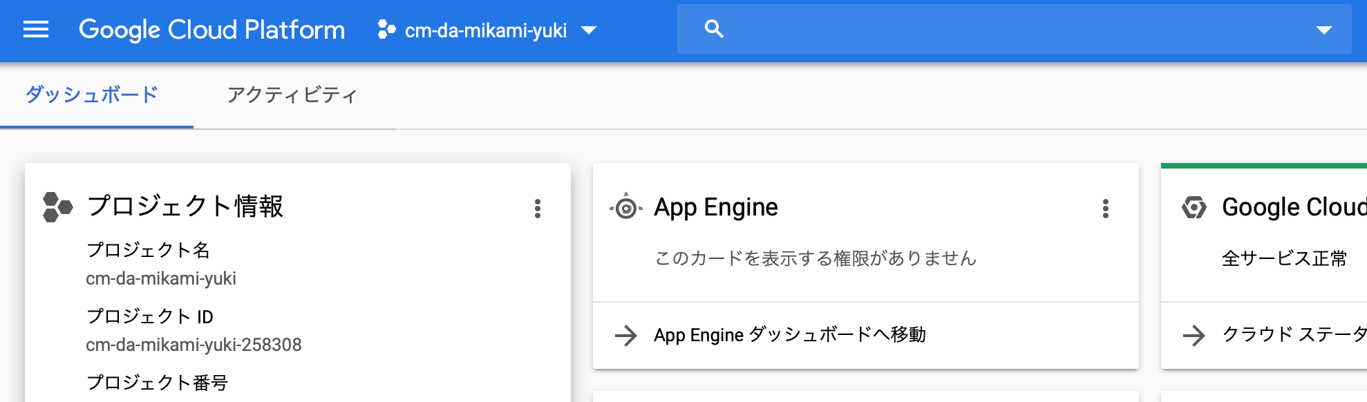 GCP Cloud IAM と BigQuery のデータセット、テーブル、View へのアクセス制御を確認してみた | DevelopersIO