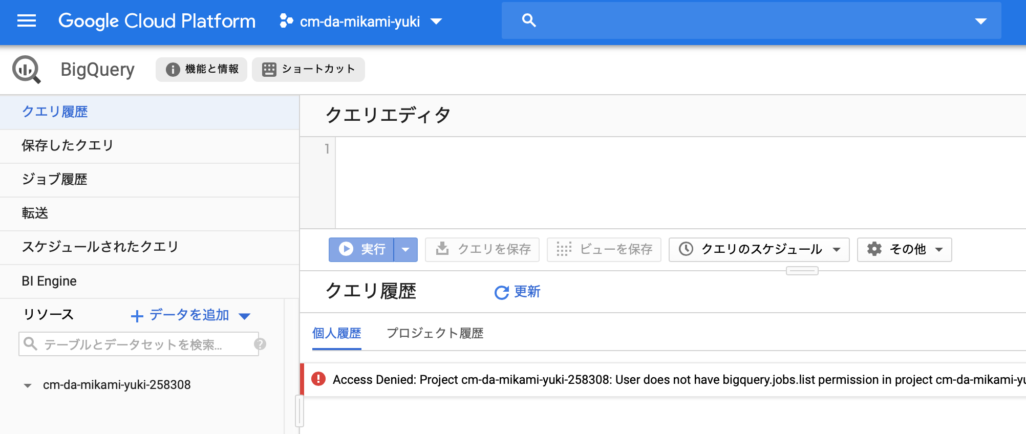 GCP Cloud IAM と BigQuery のデータセット、テーブル、View へのアクセス制御を確認してみた | DevelopersIO
