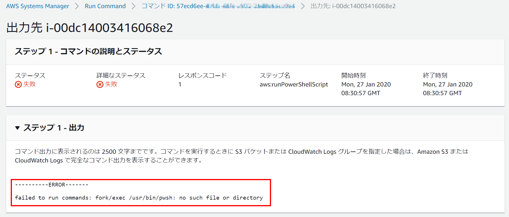 LinuxインスタンスのSSM Run CommandでPowerShellスクリプトを実行する | DevelopersIO