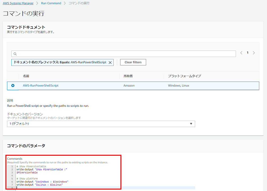 LinuxインスタンスのSSM Run CommandでPowerShellスクリプトを実行する | DevelopersIO