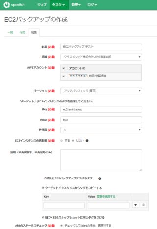 opswitchで取得したEC2バックアップをリストアする | DevelopersIO