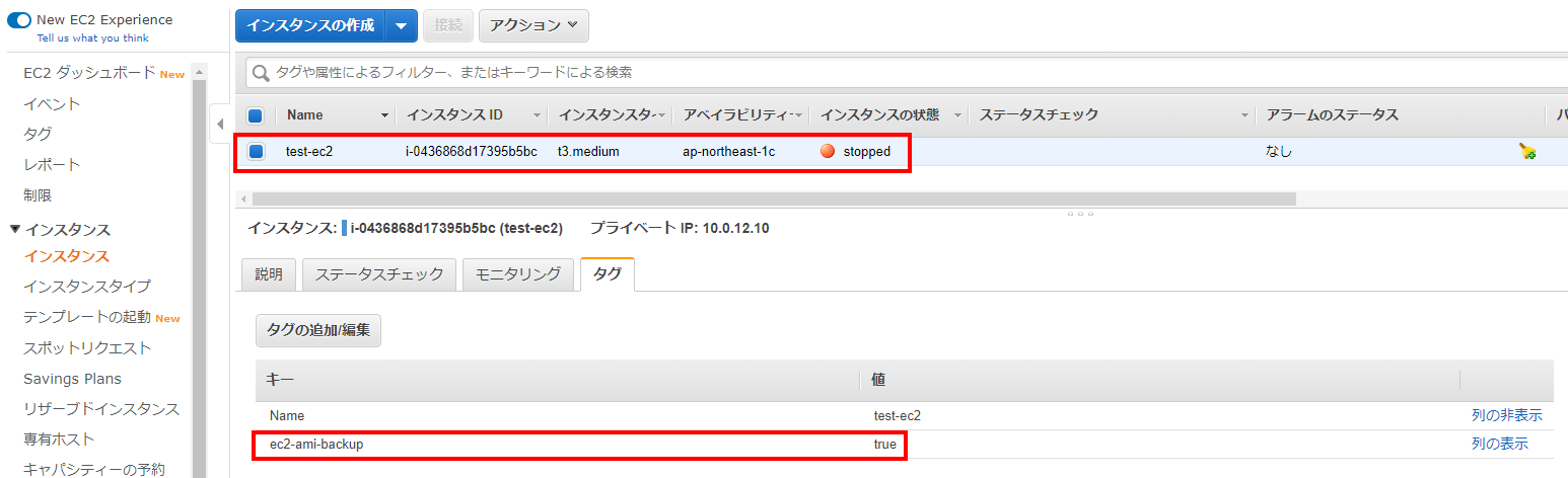 opswitchで取得したEC2バックアップをリストアする | DevelopersIO
