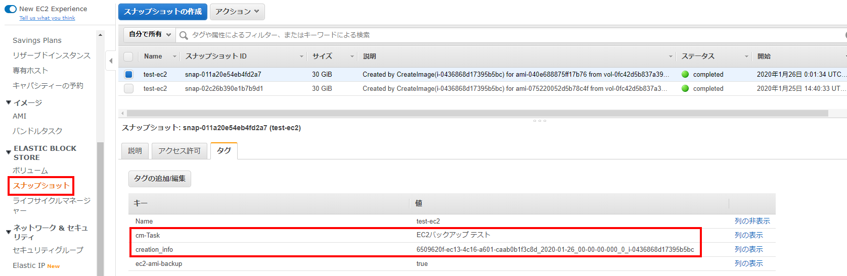 opswitchで取得したEC2バックアップをリストアする | DevelopersIO