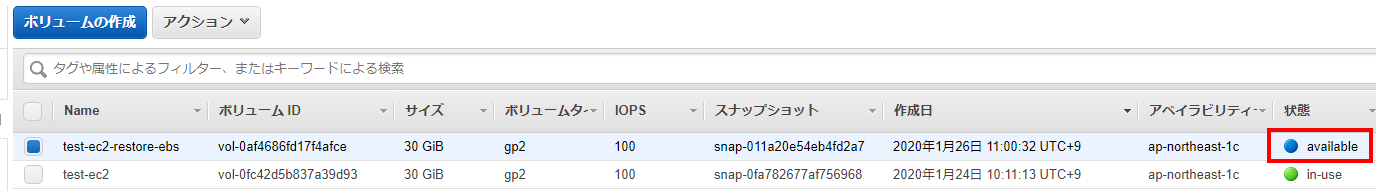opswitchで取得したEC2バックアップをリストアする | DevelopersIO