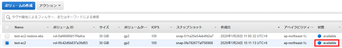 opswitchで取得したEC2バックアップをリストアする | DevelopersIO