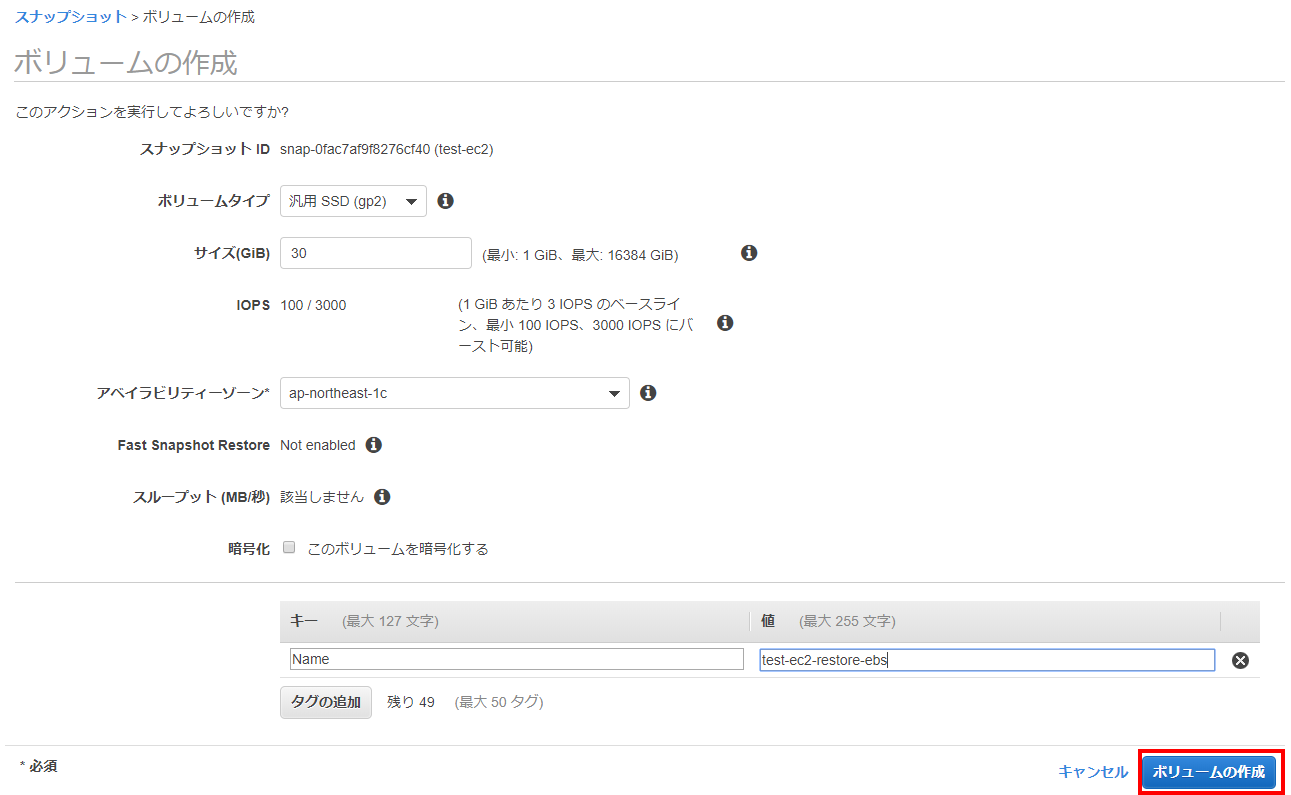opswitchで取得したEC2バックアップをリストアする | DevelopersIO