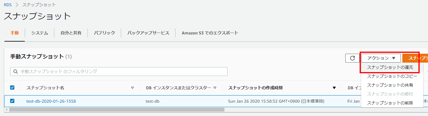 opswitchで取得したRDSバックアップをリストアする | DevelopersIO