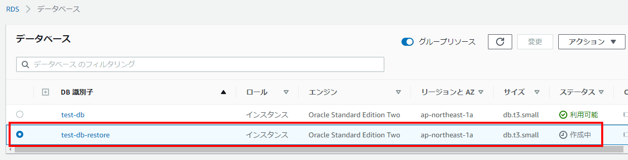 opswitchで取得したRDSバックアップをリストアする | DevelopersIO