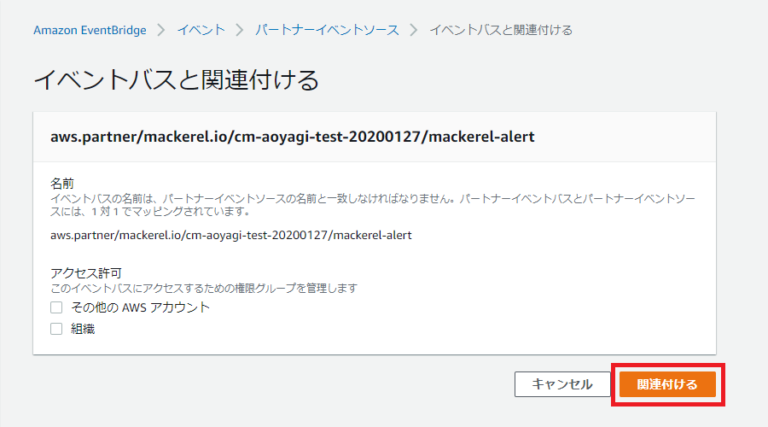[アップデート] MackerelからAmazon EventBridgeへの連係ができるようになりました | DevelopersIO