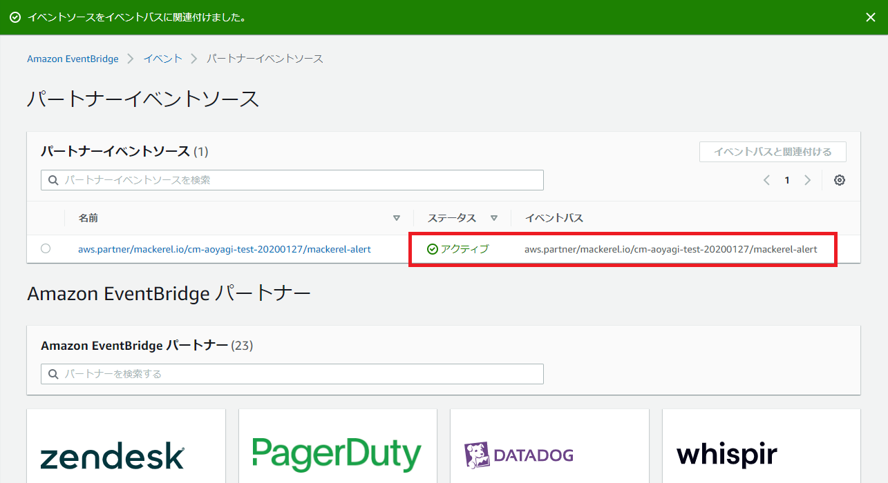 [アップデート] MackerelからAmazon EventBridgeへの連係ができるようになりました | DevelopersIO