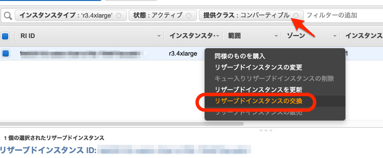 EC2のコンバーティブルリザーブドインスタンス(RI) を変更してみた(R3→R5) | DevelopersIO