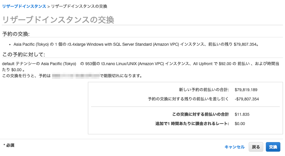 EC2のコンバーティブルリザーブドインスタンス(RI) を変更してみた(R3→R5) | DevelopersIO