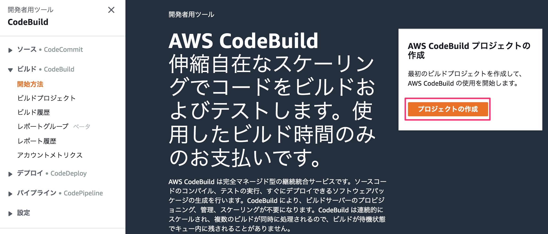 指定した時間にS3 syncでファイルを同期する処理をCloudWatch EventsとCodeBuildでやってみた | DevelopersIO