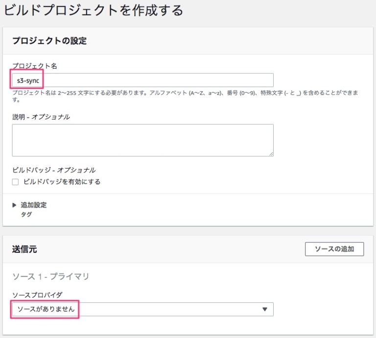 指定した時間にS3 syncでファイルを同期する処理をCloudWatch EventsとCodeBuildでやってみた | DevelopersIO