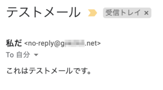 Amazon SESで独自ドメインを使ってno-replyメールをLambdaから送信する | DevelopersIO