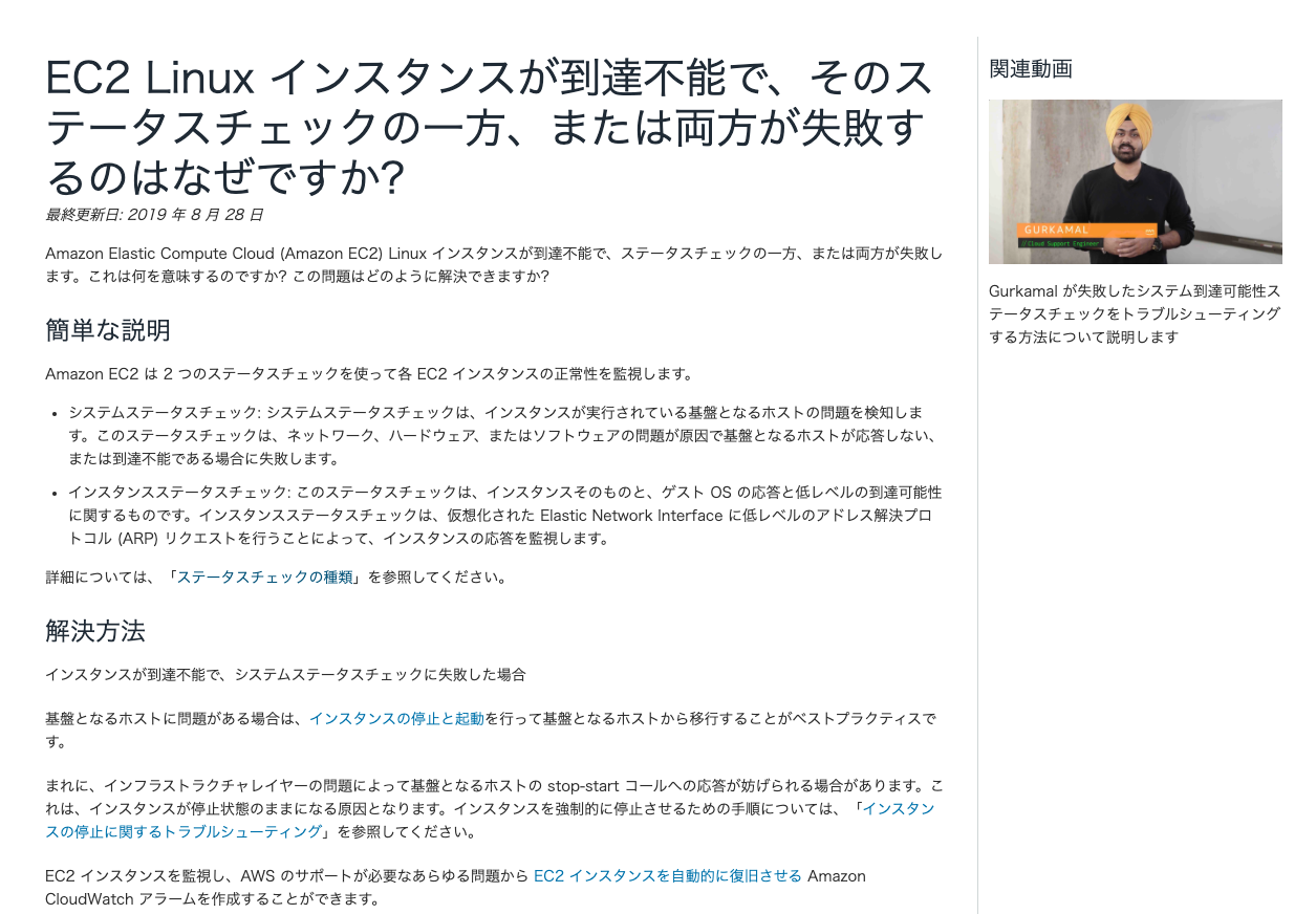 AWS で困った時は AWS ナレッジセンターを確認してみよう！ | DevelopersIO