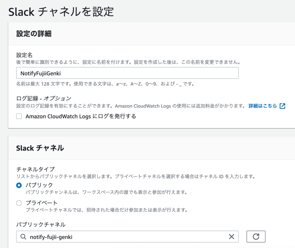 AWS Chatbot で CloudFormation のスタックイベントをSlackに通知してみた | DevelopersIO