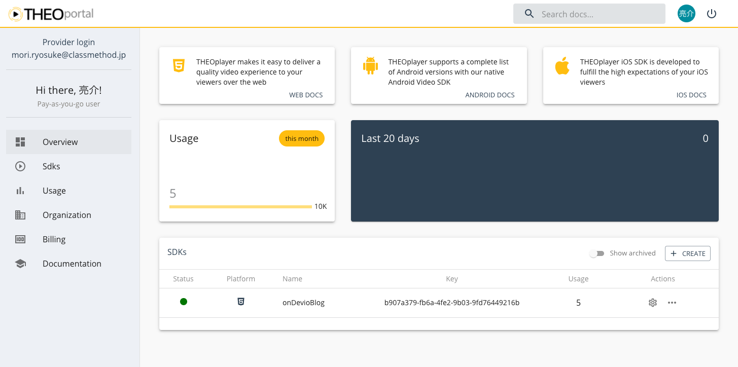 ユニバーサルビデオプレーヤーのTHEOplayer(ジオ・プレイヤー)を使ってみた | DevelopersIO