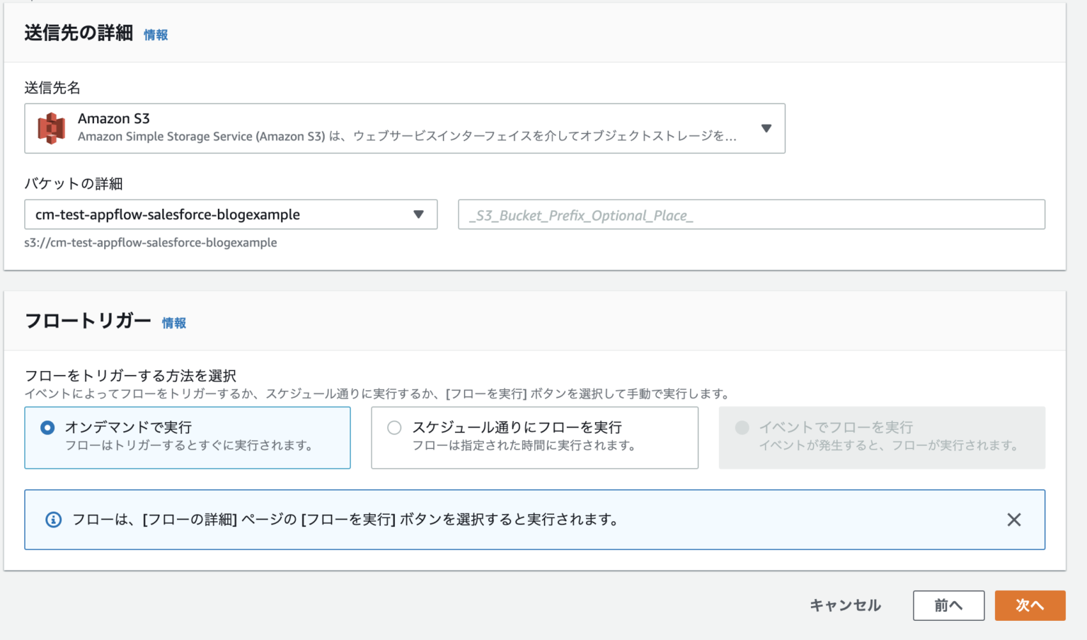 Amazon AppFlowでSalesforce ⇔ S3の連携を試してみた | DevelopersIO