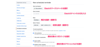 [GitHub] Scheduled remindersでPull Requestのレビュー依頼をSlackに通知してみた | DevelopersIO