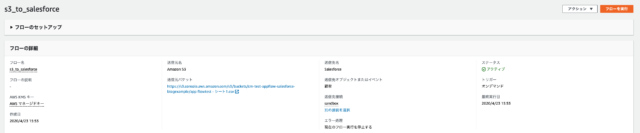 Amazon AppFlowでSalesforce ⇔ S3の連携を試してみた | DevelopersIO