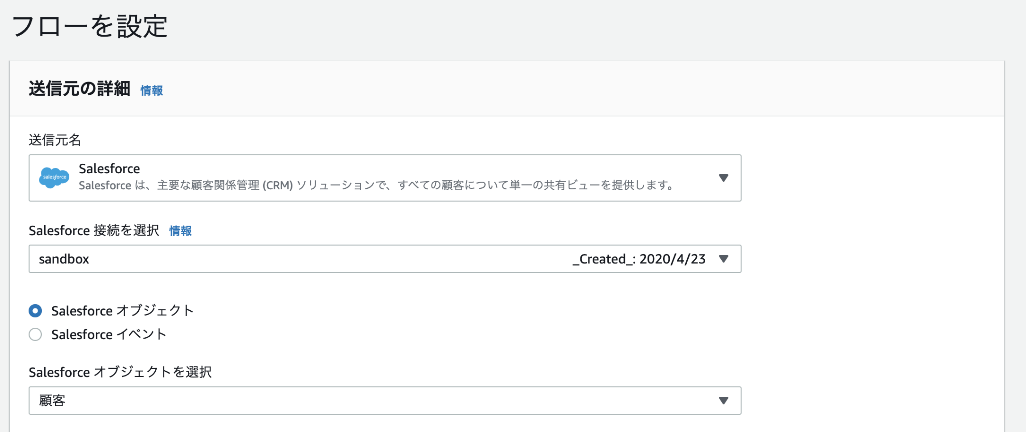 Amazon AppFlowでSalesforce ⇔ S3の連携を試してみた | DevelopersIO
