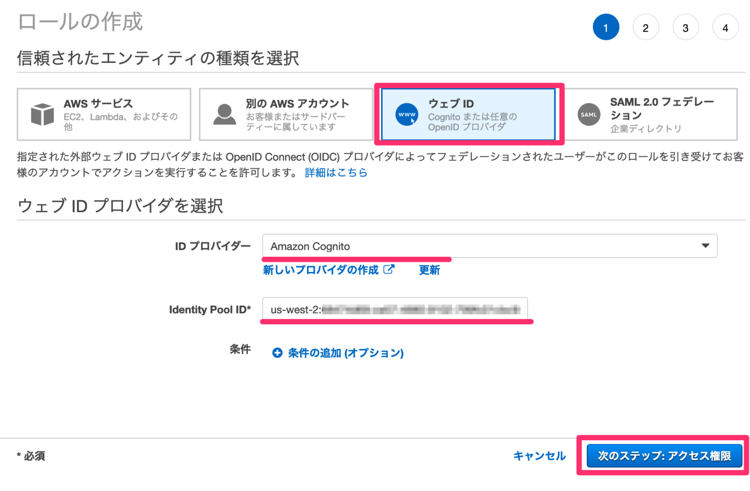 AWS CLIで動かして学ぶCognito IDプールを利用したAWSの一時クレデンシャルキー発行 | DevelopersIO