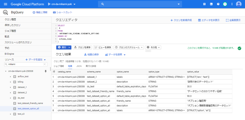BigQuery の INFORMATION_SCHEMA からどんな情報が取得できるのか、全ての VIEW を確認してみた ...
