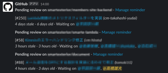 [GitHub] Scheduled remindersでPull Requestのレビュー依頼をSlackに通知してみた | DevelopersIO