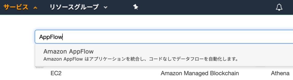 【速報】SaaSアプリケーションやAWSサービス間のデータ連携をコード無しで自動化出来るフルマネージドサービス「Amazon AppFlow ...