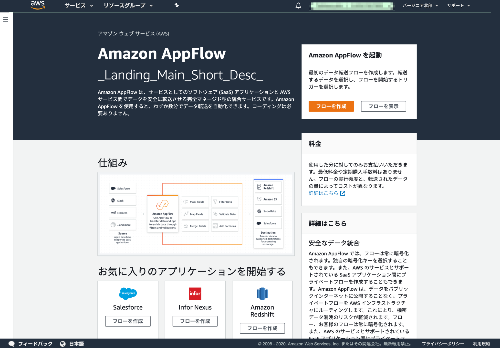 【速報】SaaSアプリケーションやAWSサービス間のデータ連携をコード無しで自動化出来るフルマネージドサービス「Amazon AppFlow」がリリースされました！ | DevelopersIO