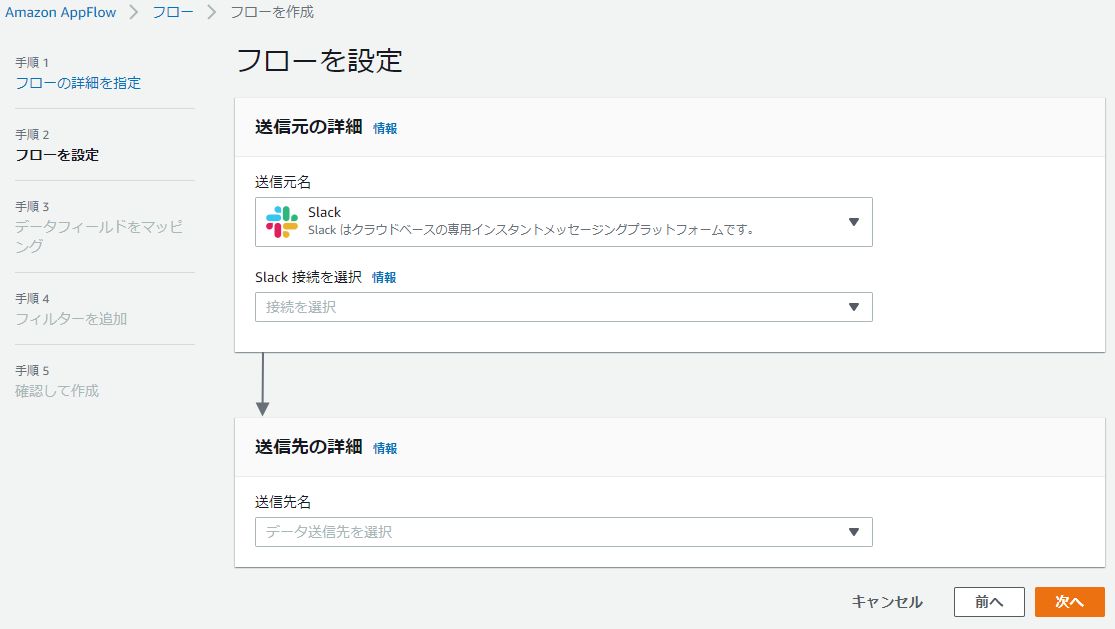 Amazon AppFlowでSlackのメッセージをS3に保存する | DevelopersIO