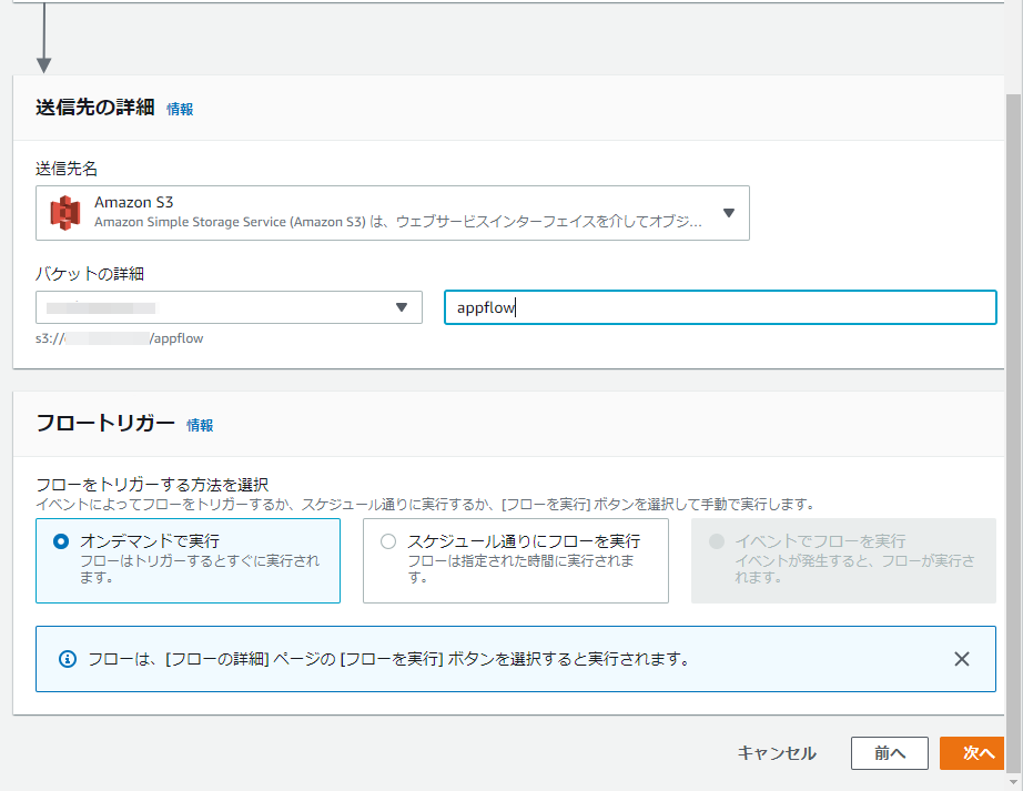 Amazon AppFlowでSlackのメッセージをS3に保存する | DevelopersIO