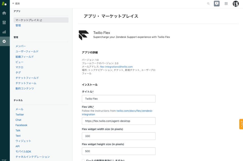 Twilio FlexとZendeskを統合し問題解決を加速する | DevelopersIO