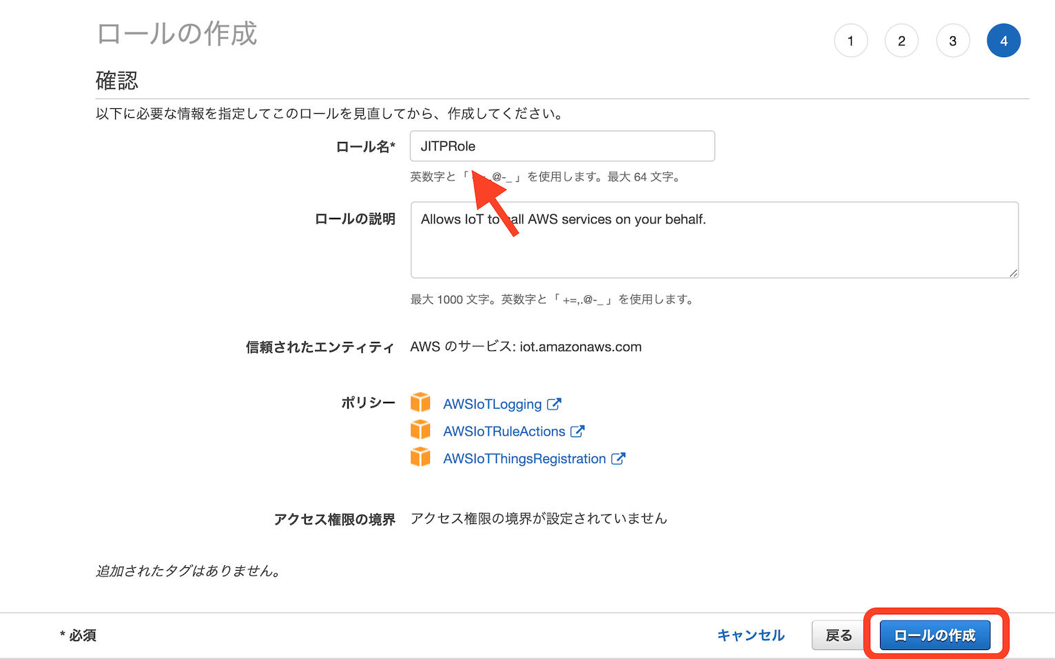 AWS IoT JSON形式のテンプレートを使ってデバイスを自動登録する (Just-in-Time Provisioning) | DevelopersIO