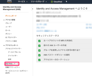 IAMのベストプラクティス！rootユーザのアクセスキーはできるだけ削除していきましょう | DevelopersIO