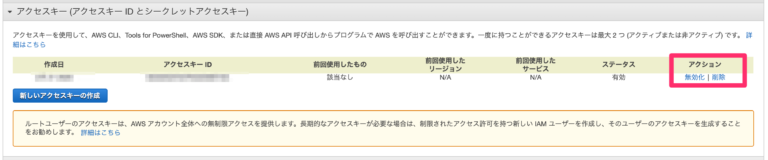 IAMのベストプラクティス！rootユーザのアクセスキーはできるだけ削除していきましょう | DevelopersIO