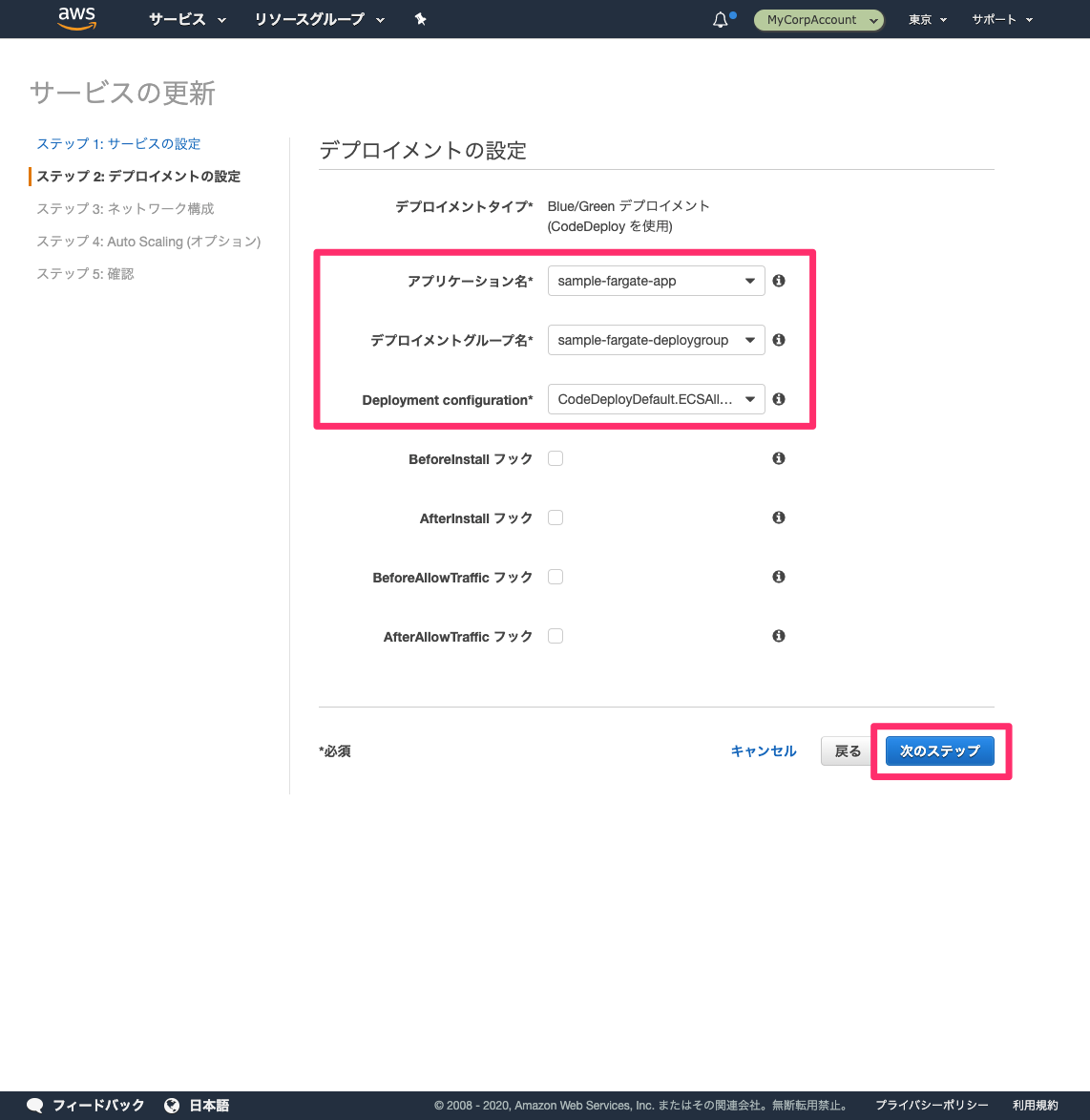 CloudFormationとAWS CLIでFargateのBlue/Green Deployment環境を構築する #Fargate | DevelopersIO