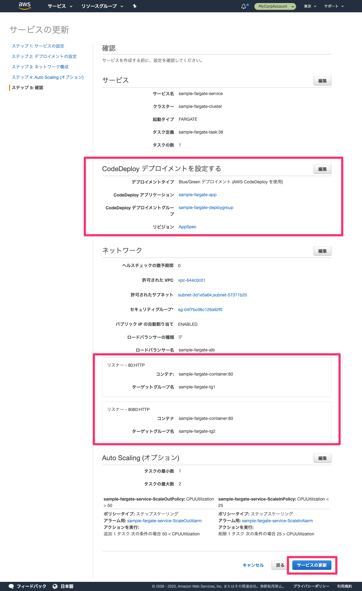 CloudFormationとAWS CLIでFargateのBlue/Green Deployment環境を構築する #Fargate | DevelopersIO