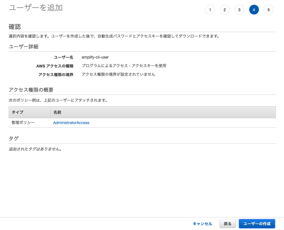 Amplify CLI をインストールしてユーザーを設定する手順 | DevelopersIO